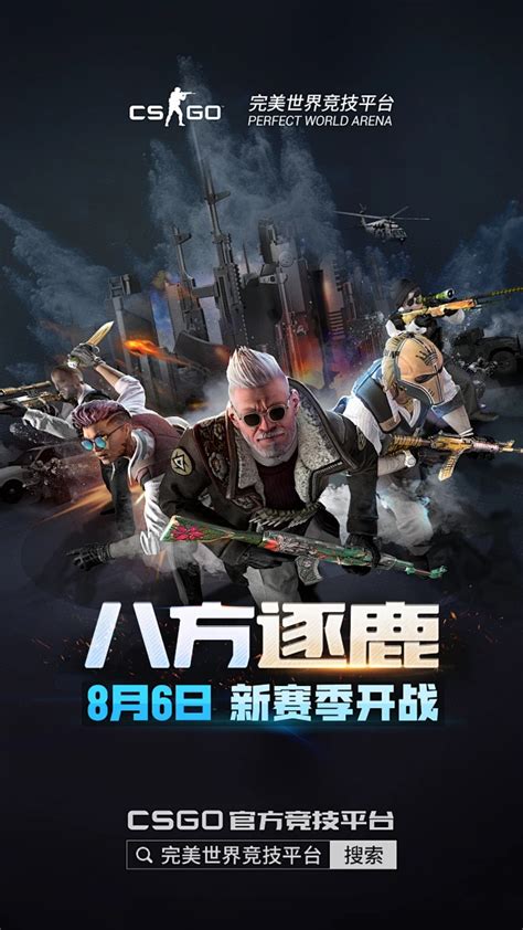 Csgo 海报 完美电竞 花瓣网