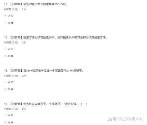 《java语言程序设计》山东开放大学形成性考核二 知乎