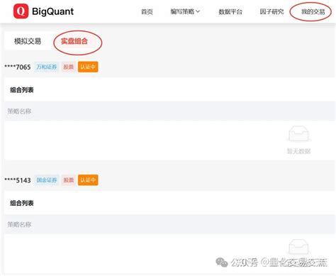 如何开通bigquant量化平台实盘 知乎