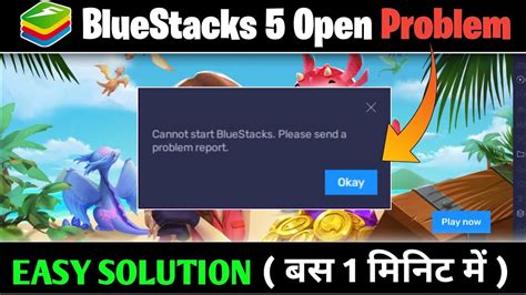 How To Fix Cannot Start Bluestacks Please Send A Problem Report Cannot Start Bluestacks 5