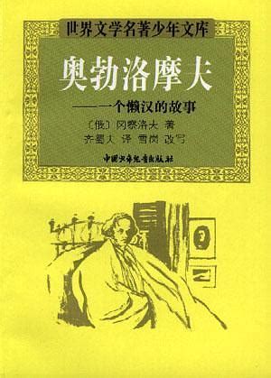 奥勃洛摩夫图册 360百科