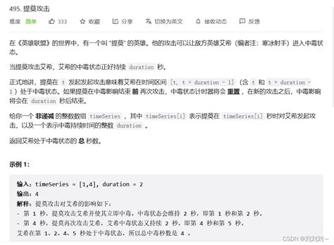 495 提莫攻击（不会） csdn博客