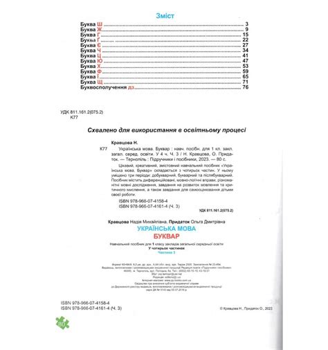 НУШ Навчальний посібник БУКВАР Українська мова 1 клас Ч 3 із 4