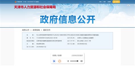 2022年天津职工月平均工资（最新） 天津本地宝