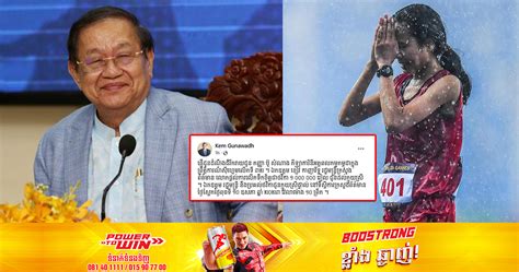 រំភើបជំនួស ឯកឧត្តម ខៀវ កាញារីទ្ធ នឹងផ្តល់ថវិកាជូនកីឡាការិនីកម្ពុជា ប៊ូ សំណាង ចំនួន ១លានរៀល