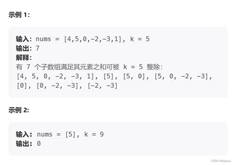 【前缀和】974 和可被 K 整除的子数组c 整除子数组 Csdn博客