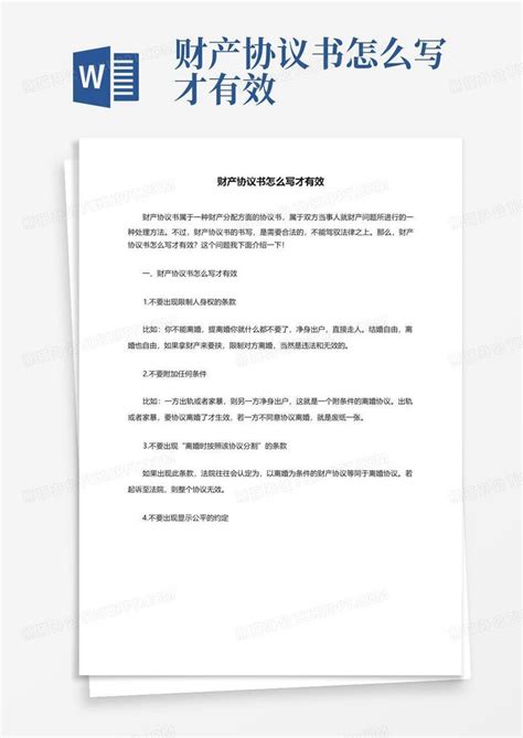 财产协议书怎么写才有效Word模板下载 编号lgdzmjwz 熊猫办公