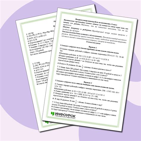 Входная контрольная по математике 5 класс