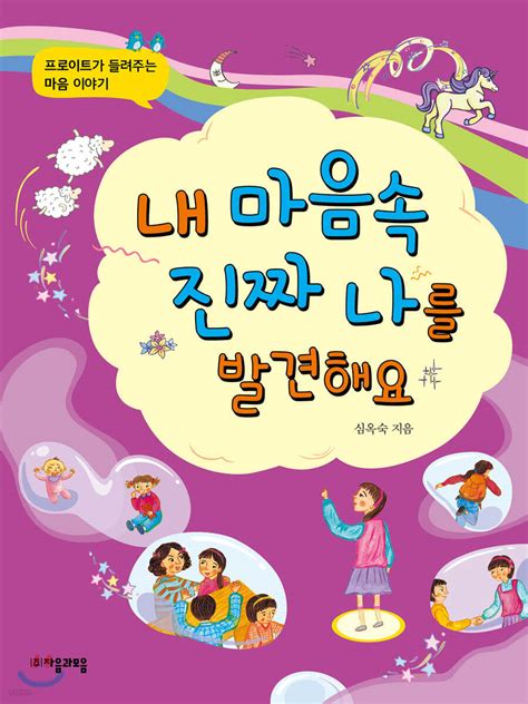 내 마음속 진짜 나를 발견해요 Yes24