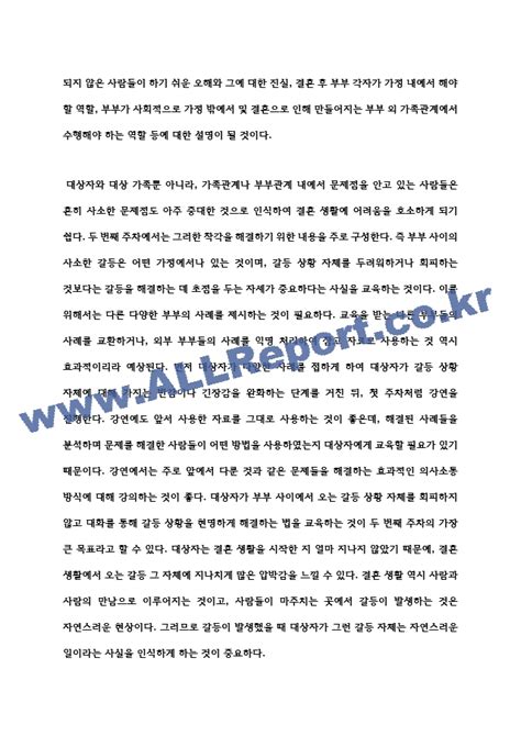 가족교육론 가족교육에 대한 요구를 갖고 있는 사람을 한 명 선정하여 인터뷰를 통해 가족관련 정보를 수집하고 그의 교육요구에 부합하는 교육 프로그램을 구성하시오인문사회레포트
