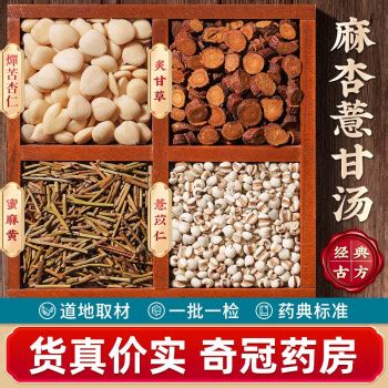 麻杏薏甘汤 中药材抓配 麻杏苡甘汤 中药饮片店铺大全抓中药薏苡仁苦杏仁炙甘草发汗解表祛风除湿代抓配 14份装图片 价格 品牌 报价 京东