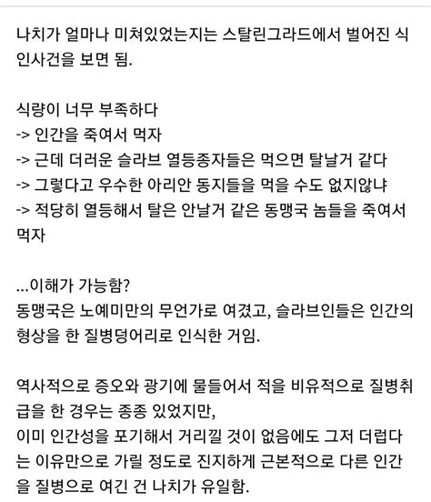 나치 독일의 홀로코스트가 독보적으로 악명높은 이유  포텐 터짐 최신순 에펨코리아