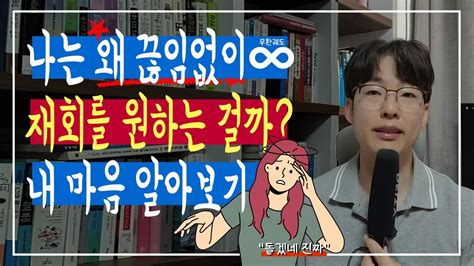 나는 왜 재회를 원할까 내 속마음 파헤쳐 보기 Youtube