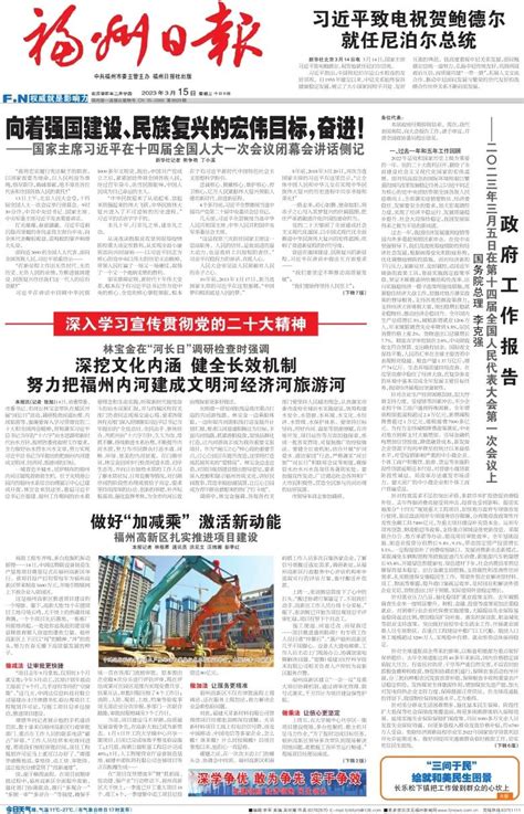 市政协举办2023年首期委员履职能力提升培训班要闻简讯福州市政协委员会