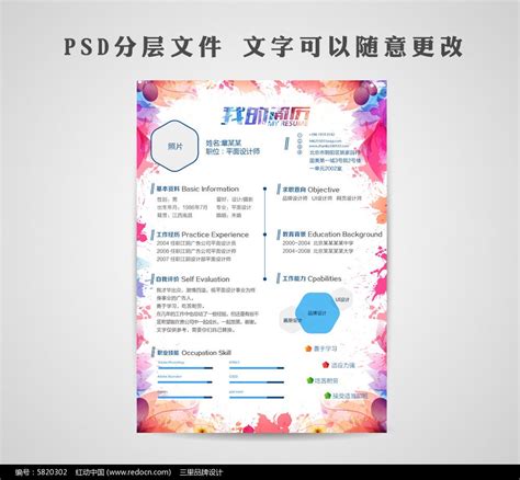 时尚炫彩个人求职简历模板图片 单页 折页 编号5820302 红动中国