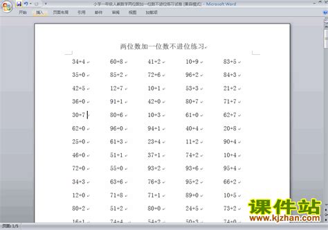 小学一年级下册试卷下载 课件站