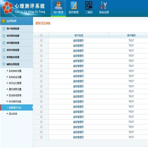 心理测评系统幼儿版 心理测试系统