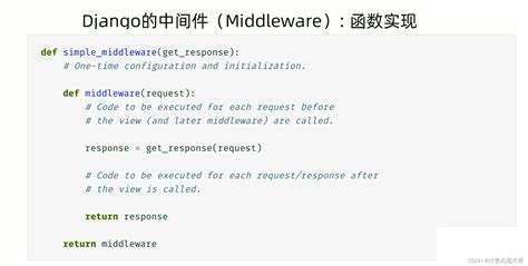 【django 开发】中间件配置（记录响应耗时日志）django日志中间件 记录请求头请求体 Csdn博客