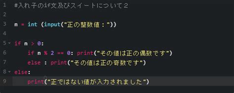 Python入れ子ネストのif文およびスイート shinoblog manabu