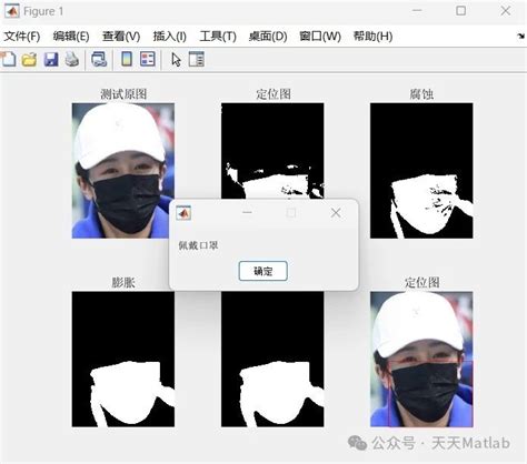 【口罩识别】基于计算机视觉的口罩识别预警（是否佩戴）附matlab代码计算机视觉戴口罩识别 Csdn博客