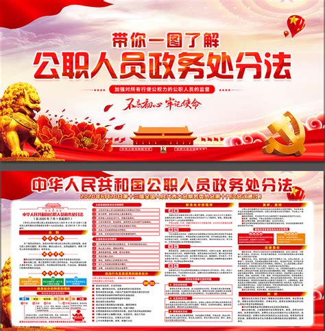 公职人员素材 公职人员模板 公职人员图片高速下载 设图网
