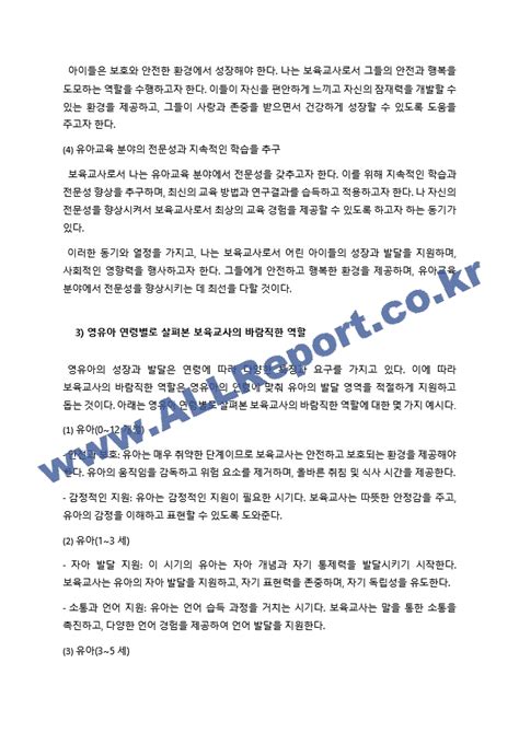 예비보육교사로서 자신의 장점 단점을 파악하고 보육교사를 선택하게 된 동기와 앞으로 어떤 교사가 되고 싶은지인문사회레포트