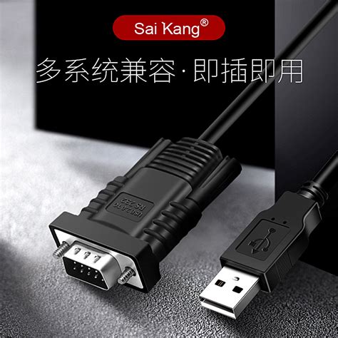 Saikang Usb转rs232串口线com口db9工业级九针串口线笔记本电脑收银机pos机扫描仪公头母头usb转串口1 2 3米 虎窝淘