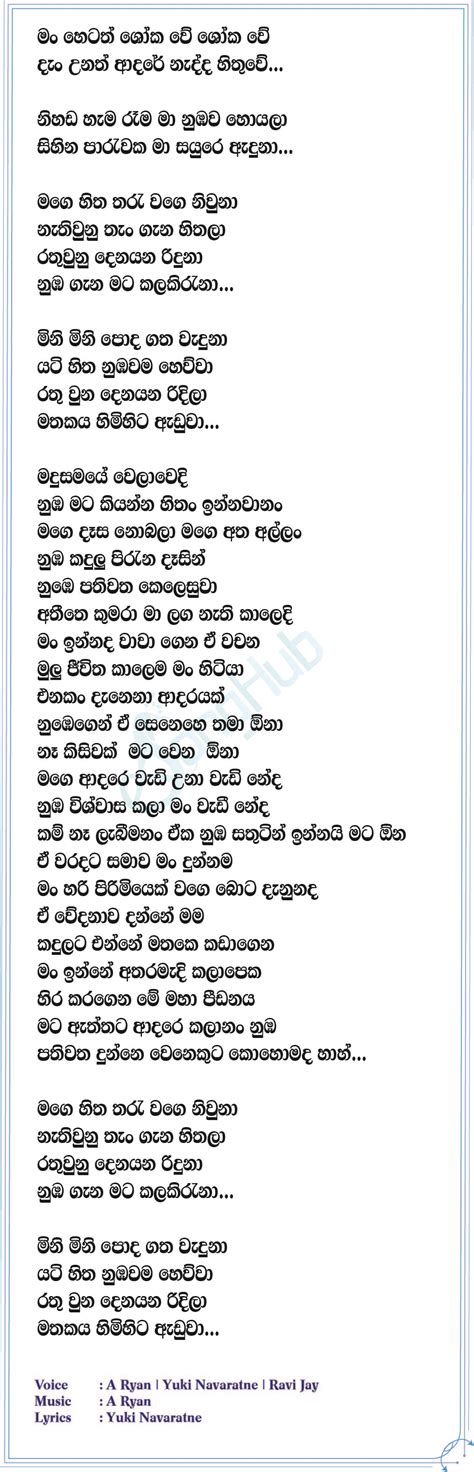 Kiyanna Hithan Innawanan Song Sinhala Lyrics