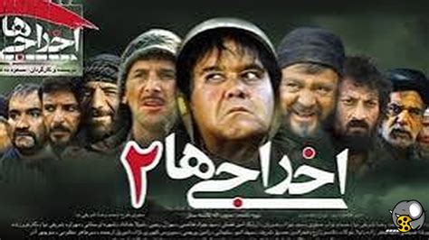 فیلم سینمایی اخراجی های ۲ فیلو