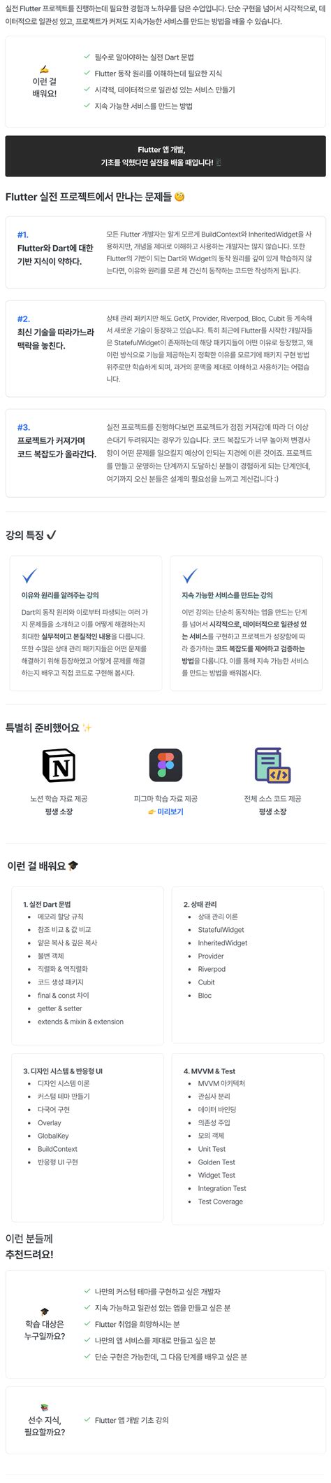 Flutter 앱 개발 기초 강의 새소식 인프런