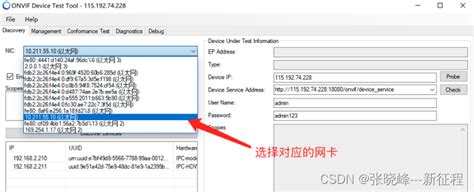 Onvif工具使用说明onvif扫描工具 Csdn博客