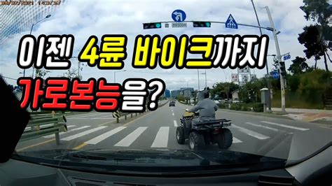 12791회 3차로 도로에서 정상적으로 직진중인 블박차 앞으로 오른쪽에서 나온 사륜바이크가 1차로까지 쭉 밀고 들어와서고 날 뻔 Youtube