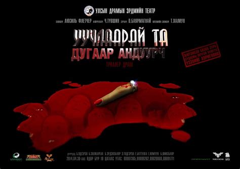 “Уучлаарай та дугаар андуурч” триллер драмын жүжиг өнөөдөр тайзнаа … Урлаг мн