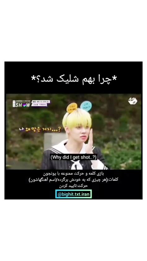 بازیه کلمه حرکت ممنوعه با یونجون تی اکس تی با زیرنویس فارسی