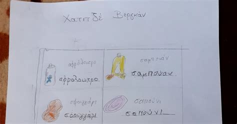 2ο ΟΛΟΗΜΕΡΟ ΝΗΠΙΑΓΩΓΕΙΟ ΣΑΠΩΝ ΣΩΜΑΤΙΚΗ ΥΓΙΕΙΝΗ