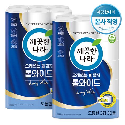 [깨끗한나라] 오래쓰는 화장지 롱와이드 30m X 30롤 X 2팩 Lg생활건강 가족몰