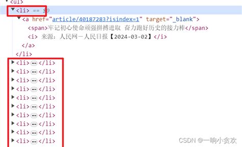 python爬虫实战 基础篇 —13获取《人民网》【最新】【国内】【国际】写入word（附完整代码） 人民网爬虫 csdn博客