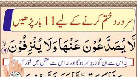 Sar Dard Ki Dua Quran Dua For Headache Dua To Remove Headache Sar