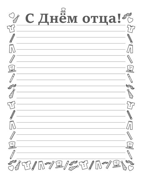 Шаблоны для открыток или поделок ко Дню Отца Все шаблоны можно скачать по ссылке ниже 2025