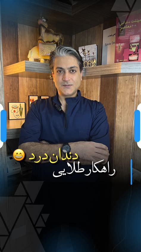‎دکترحامد شهابی Dr Hamed Shahabi‎ Dr Hamed Shahabi • Instagram