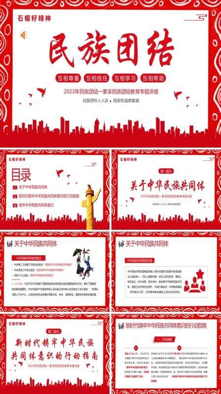 Zl中华民族共同体概论ppt Zl中华民族共同体概论ppt模板下载 麦克ppt网