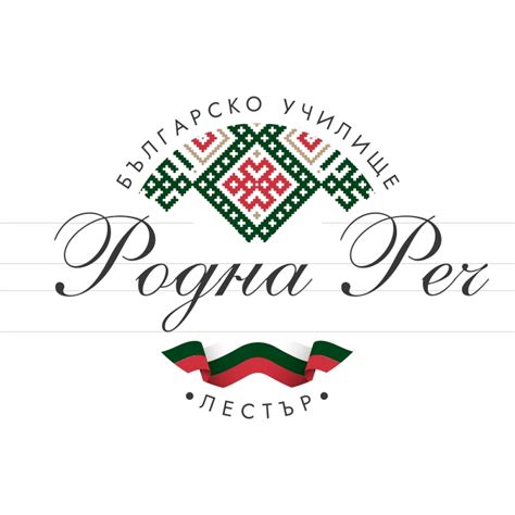 Българско училище Родна реч Лестър Leicester