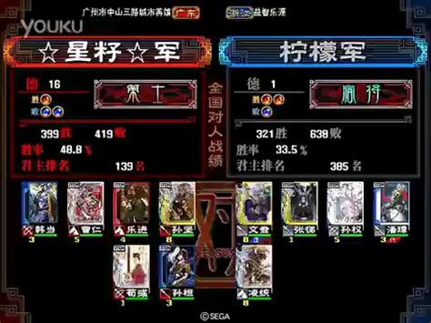 霸三国志大战 2509242013 星籽 VS 柠檬 mp4 360p 哔哩哔哩 bilibili