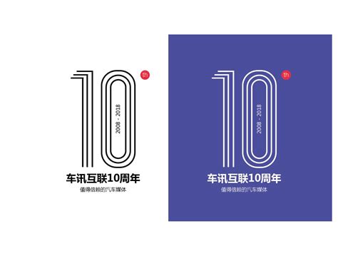 十周年LOGO设计 蜜莉 站酷ZCOOL
