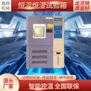 可程式高低温试验箱恒温恒湿试验箱高低温老化试验箱冷热冲击试验 阿里巴巴