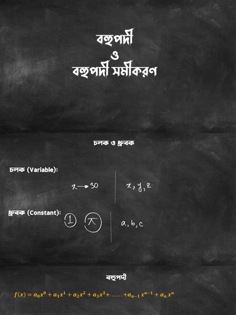 Polynomial Class Note 1 Pdf