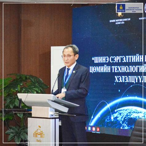 “ШИНЭ СЭРГЭЛТИЙН БОДЛОГО Боловсрол шинжлэх ухааны яам