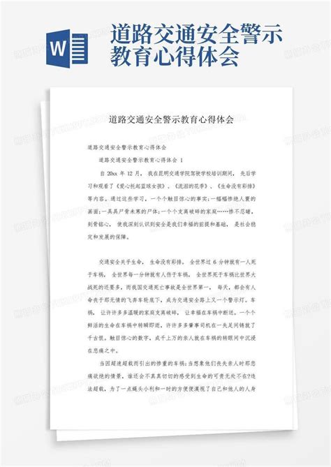 道路交通安全警示教育心得体会 Word模板下载 编号qanagvya 熊猫办公