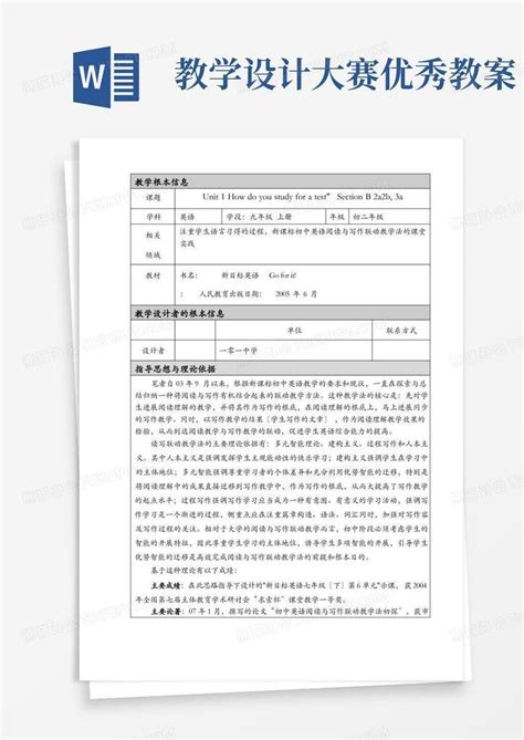 全国英语教师教学设计大赛获奖作品—初中教案word模板下载编号ldaxoxzq熊猫办公