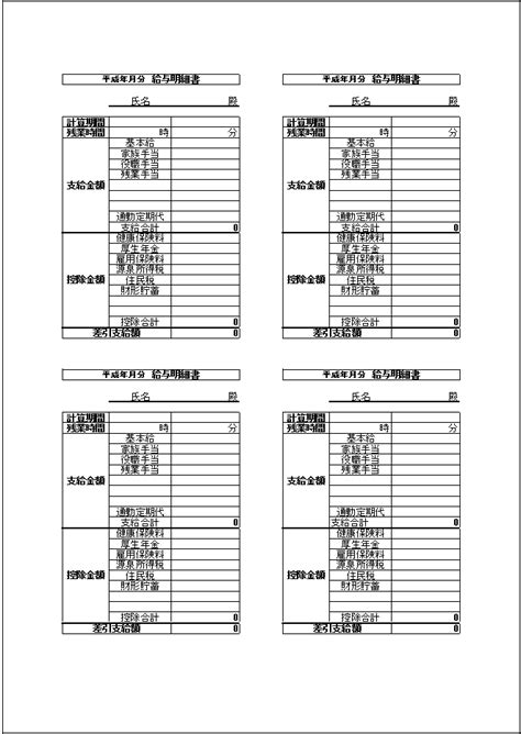 A4で4面とれるこれ以上ないぐらいシンプルな給与明細テンプレート エクセル無料お役立ちテンプレ―ト